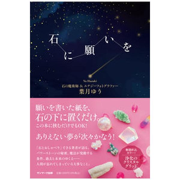 著者名：葉月ゆう出版社名：サンマ−ク出版発売日：2023年03月20日商品状態：非常に良い※商品状態詳細は商品説明をご確認ください。