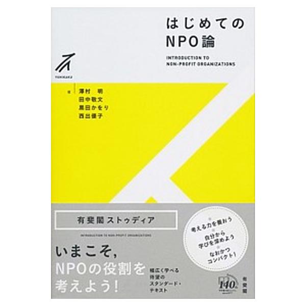 著者名：澤村明、田中敬文出版社名：有斐閣発売日：2017年04月20日商品状態：良い※商品状態詳細は商品説明をご確認ください。