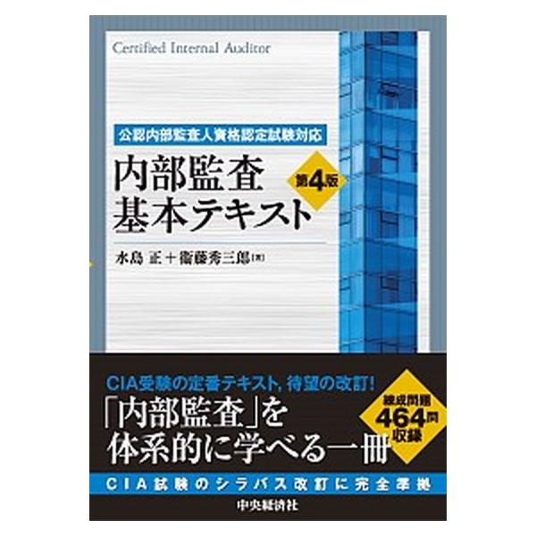 著者名：水島正、衞藤秀三郎出版社名：中央経済社発売日：2020年10月10日商品状態：非常に良い※商品状態詳細は商品説明をご確認ください。