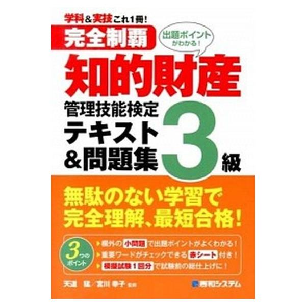 著者名：天道猛、宮川幸子出版社名：秀和システム新社発売日：2014年02月商品状態：良い※商品状態詳細は商品説明をご確認ください。