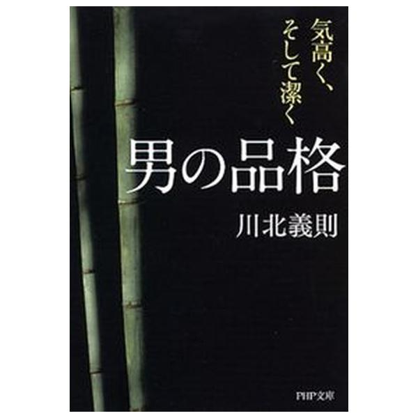 著者名：川北義則出版社名：ＰＨＰ研究所発売日：2009年05月商品状態：良い※商品状態詳細は商品説明をご確認ください。