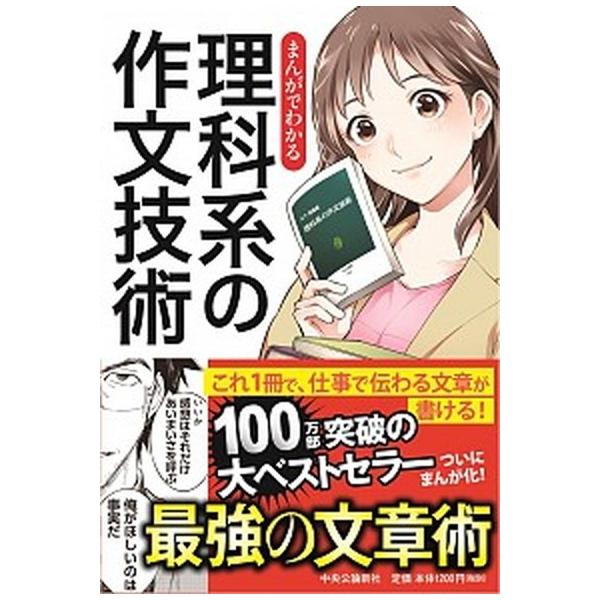 著者名：木下是雄、久間月慧太郎出版社名：中央公論新社発売日：2018年01月25日商品状態：良い※商品状態詳細は商品説明をご確認ください。