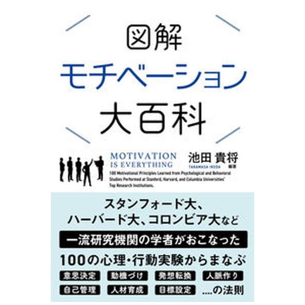 著者名：池田貴将出版社名：サンクチュアリ出版発売日：2017年06月20日商品状態：非常に良い※商品状態詳細は商品説明をご確認ください。