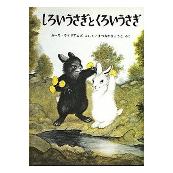 著者名：Ｇ・ウィリアムズ、松岡享子出版社名：福音館書店発売日：1983年02月商品状態：良い※商品状態詳細は商品説明をご確認ください。