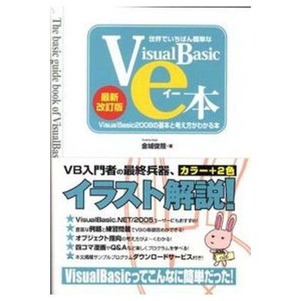 著者名：金城俊哉出版社名：秀和システム新社発売日：2008年09月商品状態：非常に良い※商品状態詳細は商品説明をご確認ください。