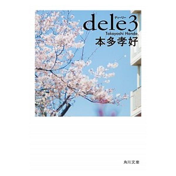 著者名：本多孝好出版社名：ＫＡＤＯＫＡＷＡ発売日：2019年06月25日商品状態：非常に良い※商品状態詳細は商品説明をご確認ください。