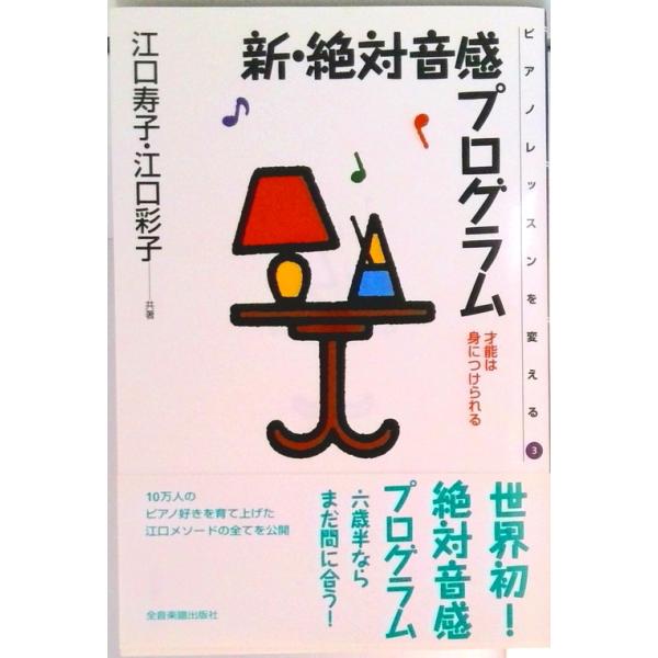 著者名：江口寿子、江口彩子出版社名：全音楽譜出版社発売日：2001年10月商品状態：良い※商品状態詳細は商品説明をご確認ください。