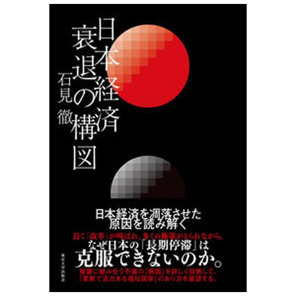 著者名：石見徹出版社名：東京大学出版会発売日：2021年11月29日商品状態：非常に良い※商品状態詳細は商品説明をご確認ください。