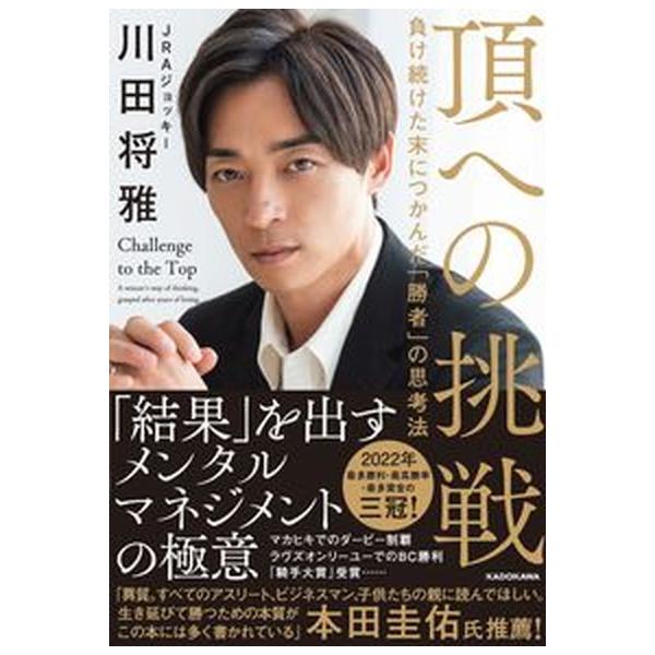 著者名：川田,将雅,1985-出版社名：KADOKAWA発売日：2023-03-02商品状態：非常に良い※商品状態詳細は商品説明をご確認ください。