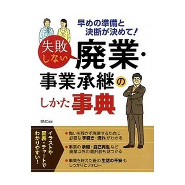 著者名：Ｂｒａｎｄ　Ｎｅｗ　Ｃｏｎｓｕｌｔｉｎｇ出版社名：西東社発売日：2014年03月商品状態：非常に良い※商品状態詳細は商品説明をご確認ください。