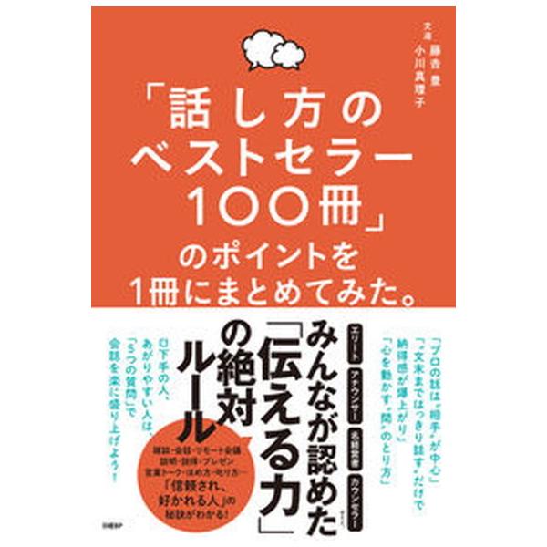 著者名：藤吉豊、小川真理子出版社名：日経ＢＰ発売日：2021年11月22日商品状態：非常に良い※商品状態詳細は商品説明をご確認ください。