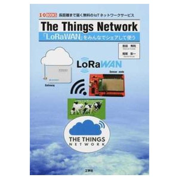 著者名：吉田秀利、尾鷲彰一出版社名：工学社発売日：2018年02月10日商品状態：良い※商品状態詳細は商品説明をご確認ください。