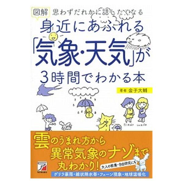 著者名：金子大輔出版社名：明日香出版社発売日：2019年08月23日商品状態：良い※商品状態詳細は商品説明をご確認ください。
