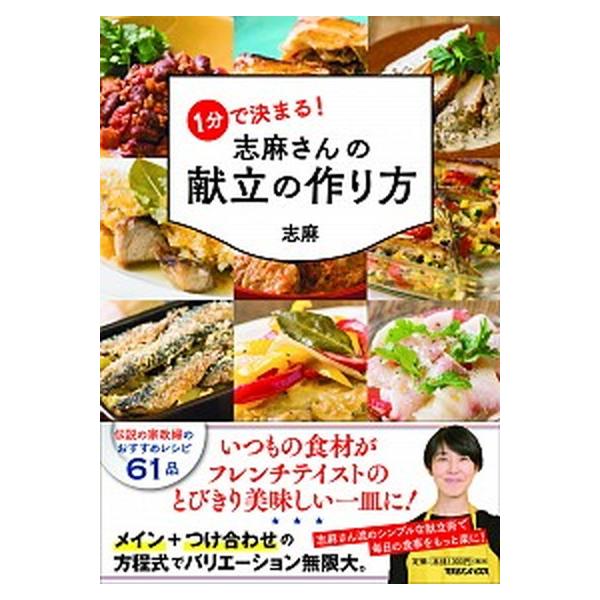 著者名：志麻出版社名：マガジンハウス発売日：2019年04月04日商品状態：非常に良い※商品状態詳細は商品説明をご確認ください。