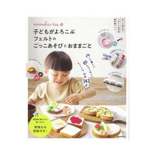 著者名：ｍｉｎｉｍｏｆｕｕ　ｔｏｙ出版社名：朝日新聞出版発売日：2021年11月30日商品状態：非常に良い※商品状態詳細は商品説明をご確認ください。