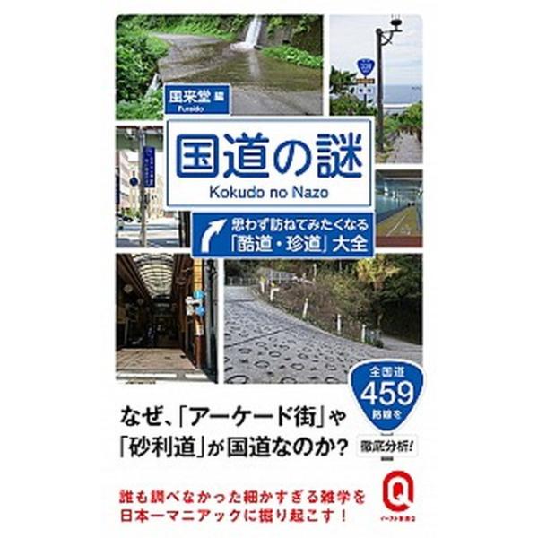 著者名：風来堂出版社名：イ−スト・プレス発売日：2018年05月20日商品状態：非常に良い※商品状態詳細は商品説明をご確認ください。
