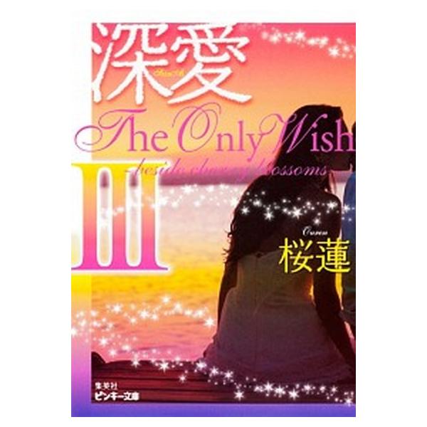 著者名：桜蓮出版社名：集英社発売日：2012年06月27日商品状態：良い※商品状態詳細は商品説明をご確認ください。