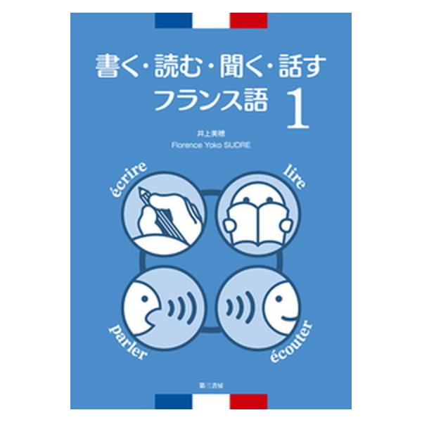 著者名：井上美穂、フローレンス・容子・シュードル出版社名：第三書房発売日：2018年03月15日商品状態：良い※商品状態詳細は商品説明をご確認ください。
