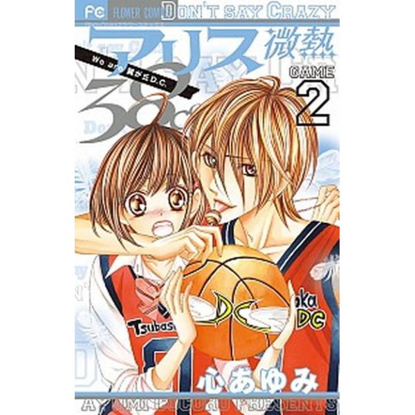 著者名：心あゆみ出版社名：小学館発売日：2011年08月26日商品状態：良い※商品状態詳細は商品説明をご確認ください。