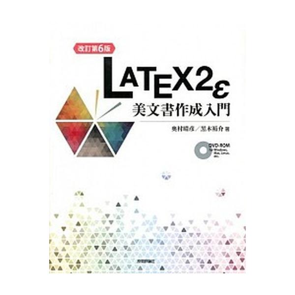 著者名：奥村晴彦、黒木裕介出版社名：技術評論社発売日：2013年11月商品状態：非常に良い※商品状態詳細は商品説明をご確認ください。