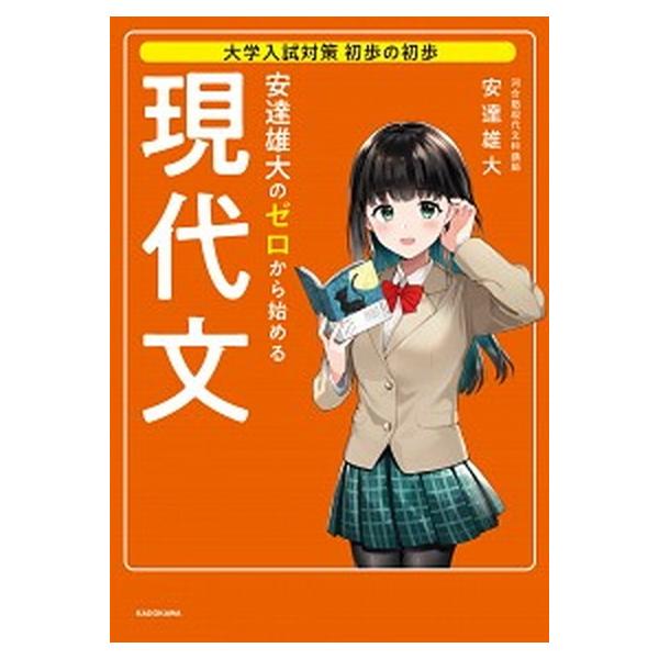 著者名：安達雄大出版社名：ＫＡＤＯＫＡＷＡ発売日：2019年09月28日商品状態：非常に良い※商品状態詳細は商品説明をご確認ください。