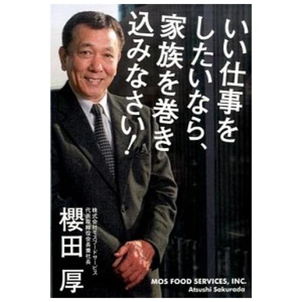 著者名：櫻田厚出版社名：ＫＡＤＯＫＡＷＡ発売日：2014年12月商品状態：良い※商品状態詳細は商品説明をご確認ください。
