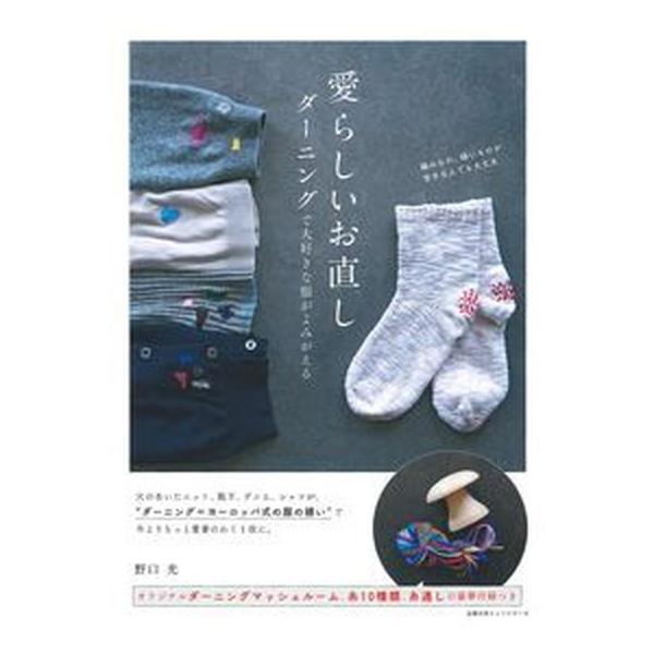 著者名：野口光出版社名：イマジカインフォス発売日：2017年10月27日商品状態：良い※商品状態詳細は商品説明をご確認ください。