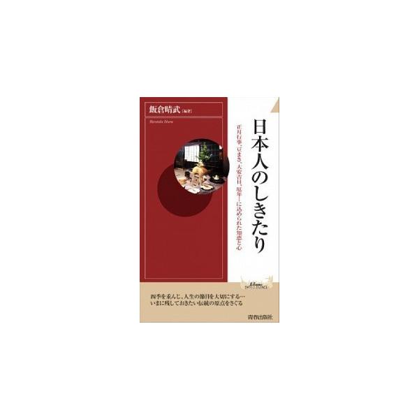 著者名：飯倉晴武出版社名：青春出版社発売日：2003年01月25日商品状態：良い※商品状態詳細は商品説明をご確認ください。