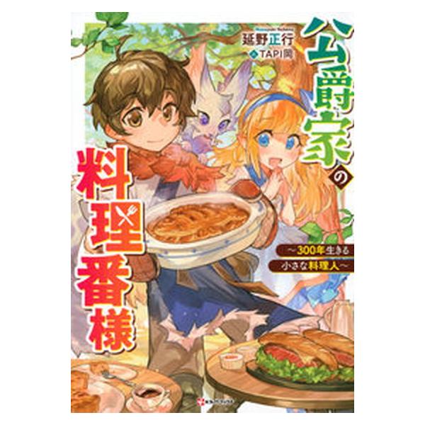 著者名：延野正行、ＴＡＰＩ岡出版社名：講談社発売日：2022年08月31日商品状態：非常に良い※商品状態詳細は商品説明をご確認ください。
