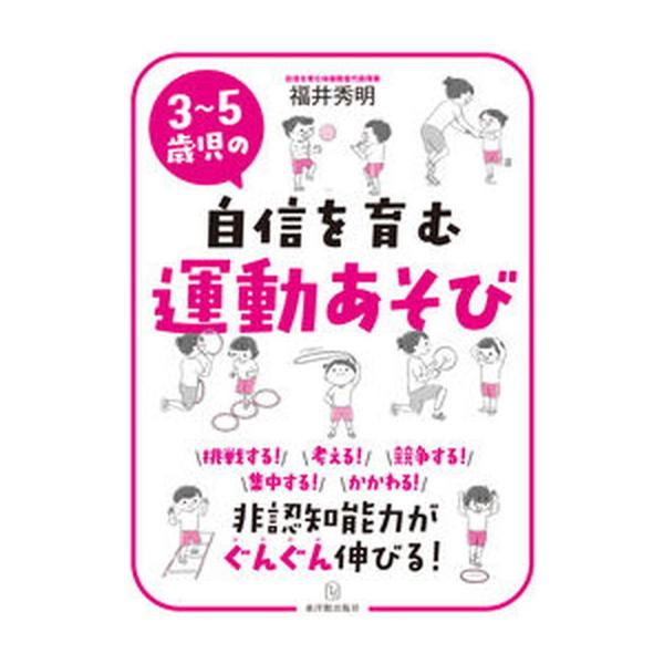 著者名：福井秀明出版社名：東洋館出版社発売日：2020年07月31日商品状態：良い※商品状態詳細は商品説明をご確認ください。