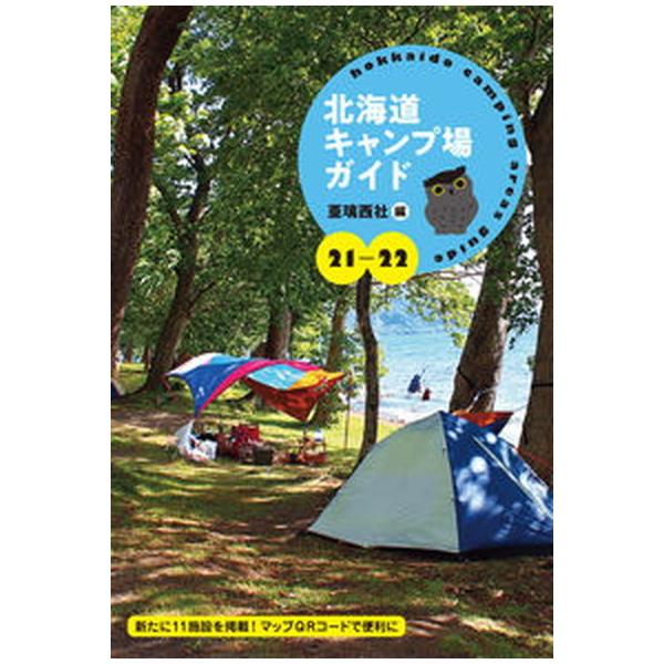 著者名：亜璃西社出版社名：亜璃西社発売日：2021年03月31日商品状態：非常に良い※商品状態詳細は商品説明をご確認ください。
