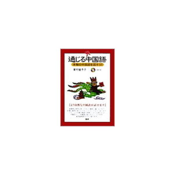 著者名：家村佳予子出版社名：語研発売日：2001年02月01日商品状態：良い※商品状態詳細は商品説明をご確認ください。