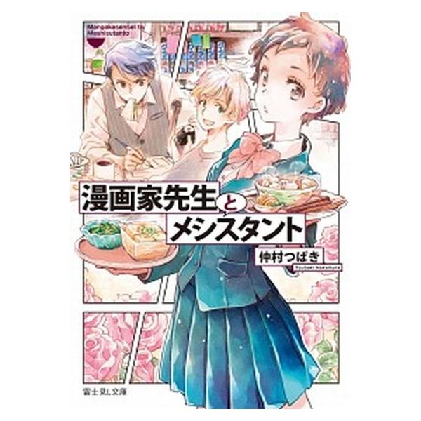 著者名：仲村つばき出版社名：ＫＡＤＯＫＡＷＡ発売日：2019年02月15日商品状態：良い※商品状態詳細は商品説明をご確認ください。