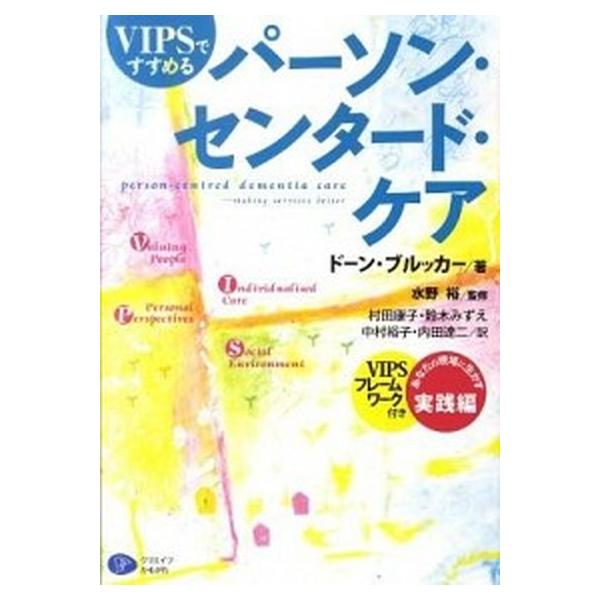 著者名：ド−ン・ブルッカ−、村田康子出版社名：クリエイツかもがわ発売日：2010年08月商品状態：非常に良い※商品状態詳細は商品説明をご確認ください。