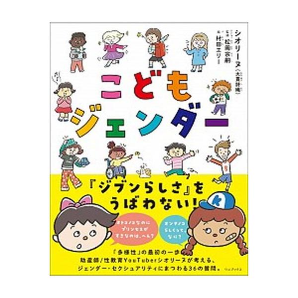 著者名：シオリーヌ,1991-、松岡,宗嗣,1994-、村田,エリー出版社名：ワニブックス発売日：2021年04月商品状態：良い※商品状態詳細は商品説明をご確認ください。