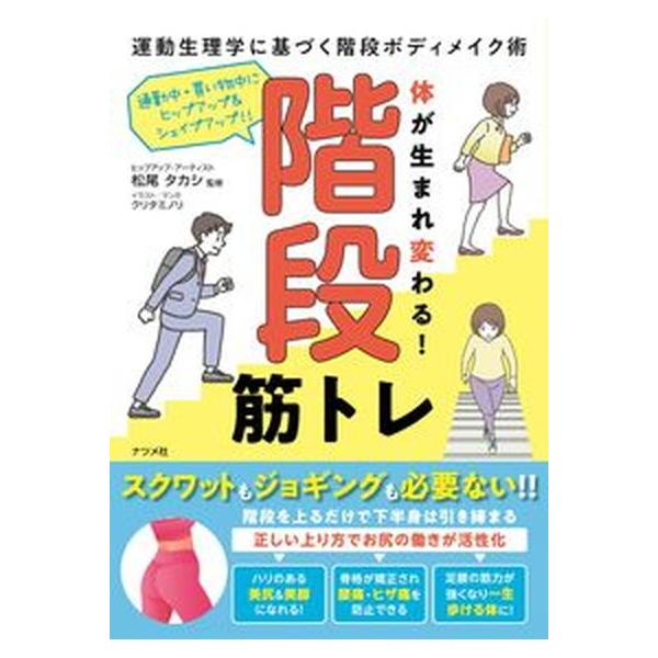 著者名：松尾タカシ出版社名：ナツメ社発売日：2021年07月01日商品状態：非常に良い※商品状態詳細は商品説明をご確認ください。