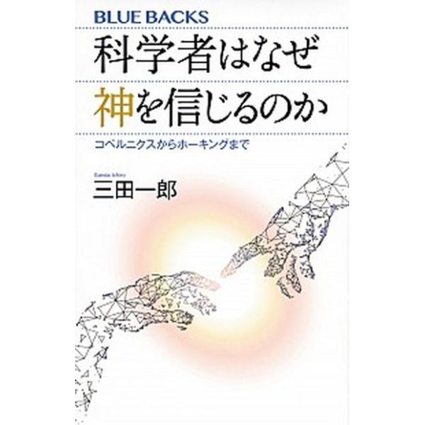 著者名：三田一郎出版社名：講談社発売日：2018年06月20日商品状態：良い※商品状態詳細は商品説明をご確認ください。