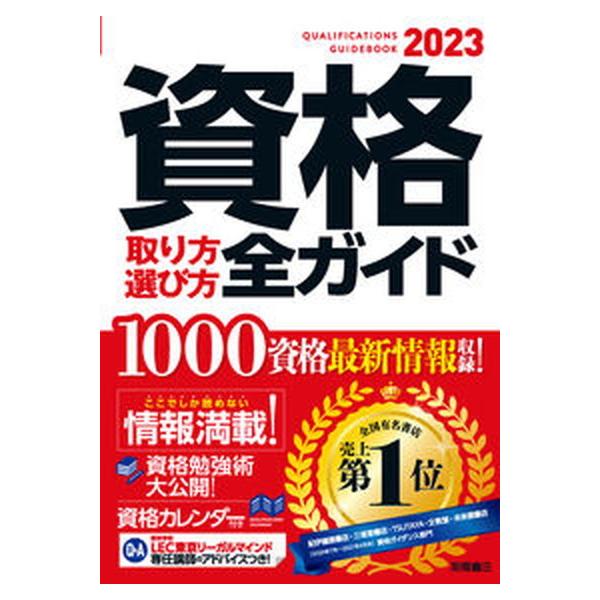 著者名：高橋書店編集部出版社名：高橋書店発売日：2021年07月15日商品状態：良い※商品状態詳細は商品説明をご確認ください。