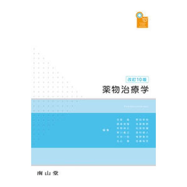 著者名：吉尾隆、鍋島俊隆出版社名：南山堂発売日：2021年04月01日商品状態：非常に良い※商品状態詳細は商品説明をご確認ください。
