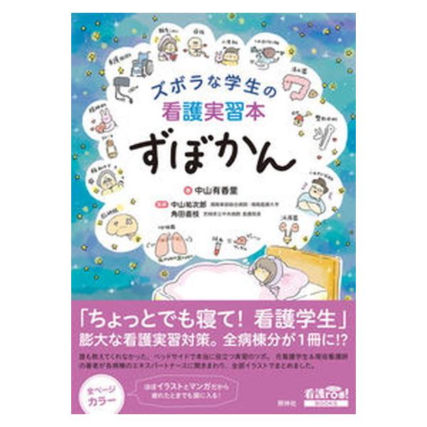 著者名：中山有香里出版社名：照林社発売日：2021年09月20日商品状態：良い※商品状態詳細は商品説明をご確認ください。