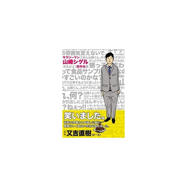 著者名：田中光（漫画家）出版社名：ポニ−キャニオン発売日：2014年06月商品状態：非常に良い※商品状態詳細は商品説明をご確認ください。