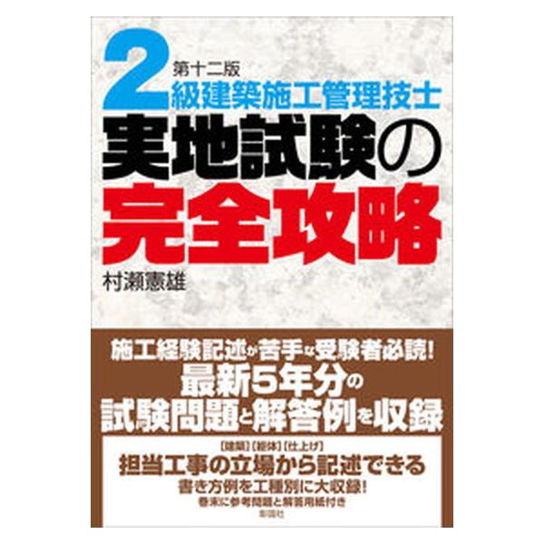 著者名：村瀬憲雄出版社名：彰国社発売日：2017年09月30日商品状態：良い※商品状態詳細は商品説明をご確認ください。