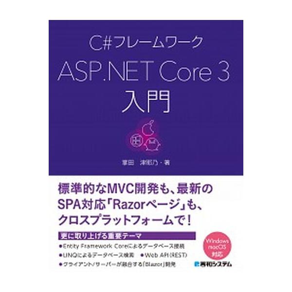 著者名：掌田津耶乃出版社名：秀和システム新社発売日：2019年11月30日商品状態：良い※商品状態詳細は商品説明をご確認ください。