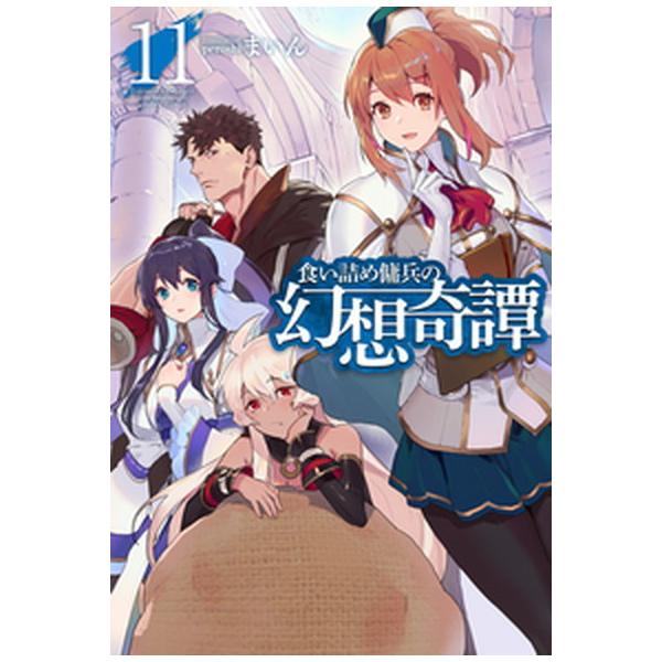 著者名：まいん、ｐｅｒｏｓｈｉ出版社名：ホビ−ジャパン発売日：2019年11月22日商品状態：非常に良い※商品状態詳細は商品説明をご確認ください。