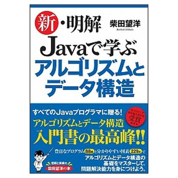 著者名：柴田望洋出版社名：ＳＢクリエイティブ発売日：2017年05月29日商品状態：非常に良い※商品状態詳細は商品説明をご確認ください。