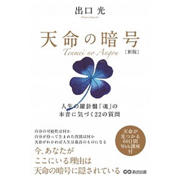 著者名：出口光出版社名：あさ出版発売日：2018年07月07日商品状態：良い※商品状態詳細は商品説明をご確認ください。