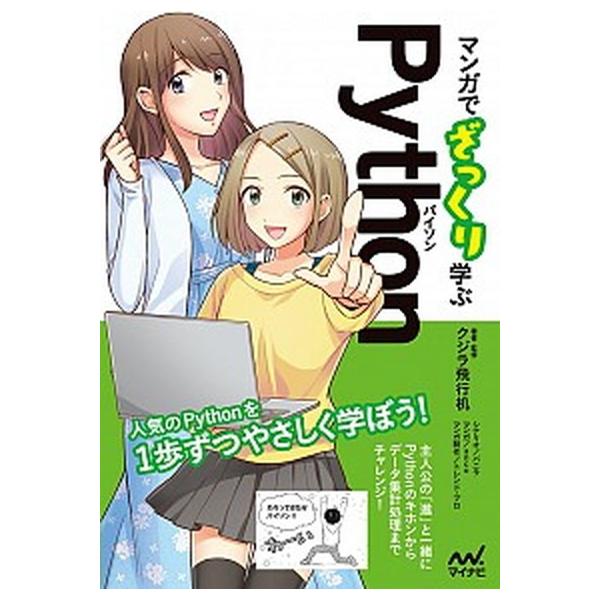 著者名：クジラ飛行机、バニラ出版社名：マイナビ出版発売日：2020年07月22日商品状態：非常に良い※商品状態詳細は商品説明をご確認ください。