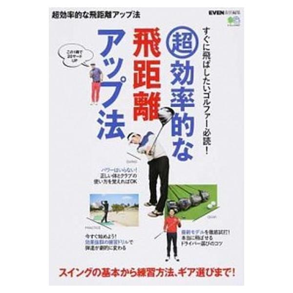 著者名：編集:EVEN編集部出版社名：〓出版社発売日：2018年03月15日商品状態：良い※商品状態詳細は商品説明をご確認ください。