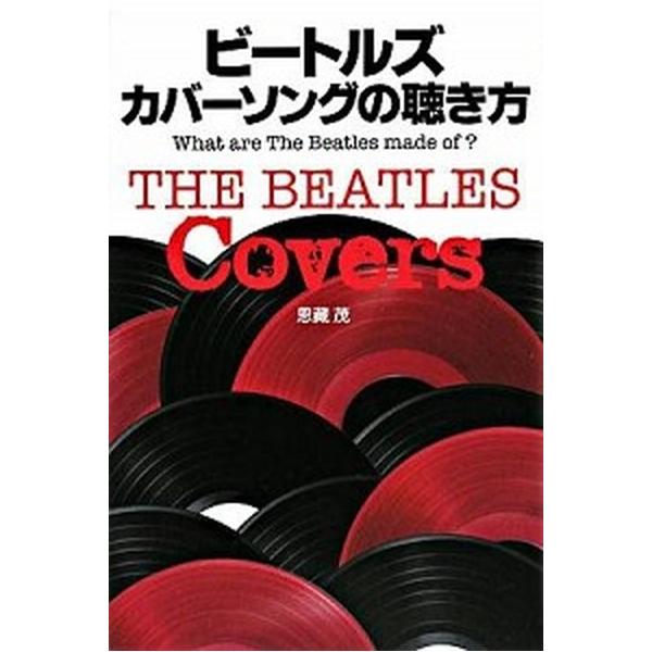 著者名：恩蔵茂出版社名：河出書房新社発売日：2008年10月30日商品状態：非常に良い※商品状態詳細は商品説明をご確認ください。