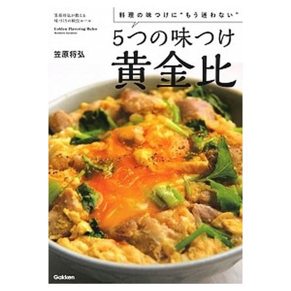 著者名：笠原将弘出版社名：Ｇａｋｋｅｎ発売日：2019年06月25日商品状態：非常に良い※商品状態詳細は商品説明をご確認ください。
